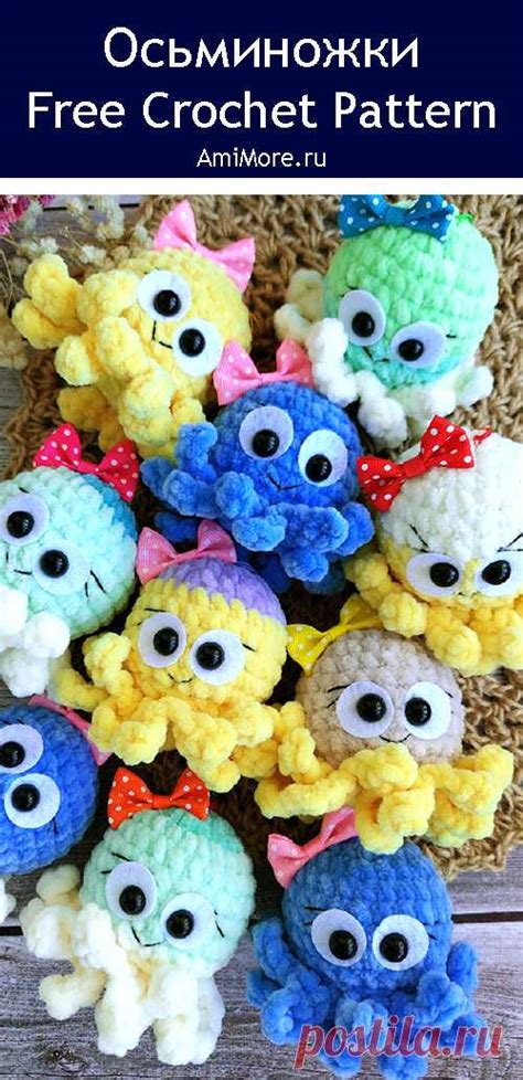 Pdf Осьминожки крючком Free Crochet Pattern Аmigurumi Toy Patterns Амигуруми схемы и опи