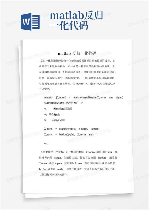 matlab反归一化代码Word模板下载 编号lgzjmaeo 熊猫办公