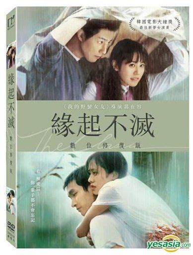 Yesasia The Classic 2003 Dvd Digitally Remastered Taiwan