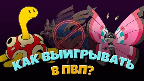 НАЧАЛЬНЫЙ ГАЙД КАК ВЫИГРЫВАТЬ В ПВП КАК СОБРАТЬ СИЛЬНУЮ КОМАНДУ ПИКСЕЛЬМОН ГАЙД Youtube