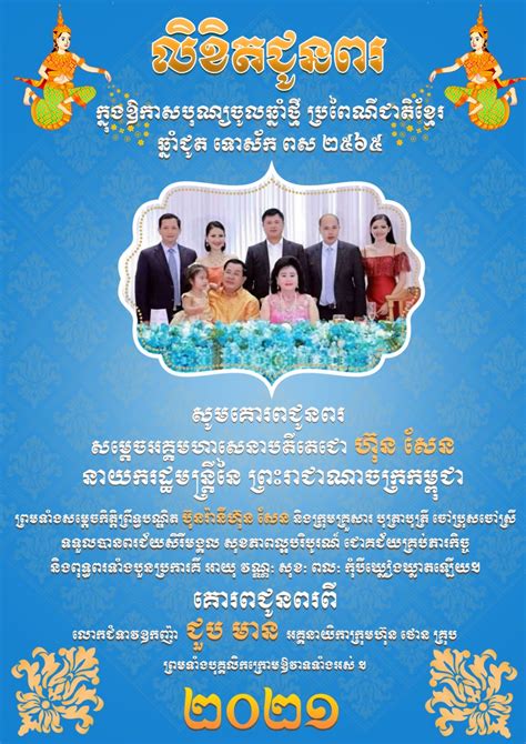 លោកជំទាវឧកញ៉ា ជួប មាន ជូនពរសម្ដេចអគ្គមហាសេនាបតីតេជោ ហ៊ុន សែន ក្នុងឱកាសចូលឆ្នាំថ្មី Tnaot