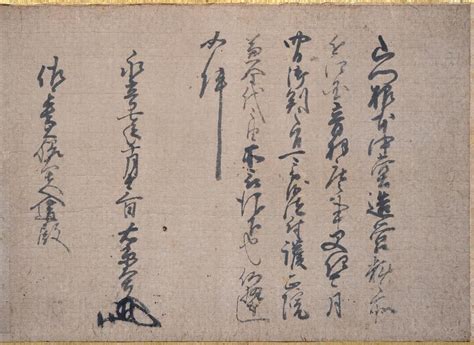 永田家中世文書 室町幕府御教書嘉吉三年九月廿九日 室町幕府御教書写永享七年十月十三日 足利義澄御内書写十月卅日 文化遺産オンライン