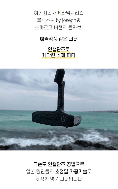 핫딜 특s급 전시상품히메지몬자 스파르코 2 블랙스톤 퍼터 딜팡 골프용품 전문쇼핑몰