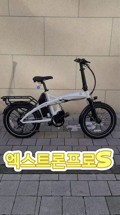 25년은 무조건 이자전거다~ 출퇴근이나 레져 운동용으로 전기자전거 고민중이신분들 이자전거로 끝났습니다~ 전기자전거 전기자전거추천 퀄리스포츠 엑스트론프로s
