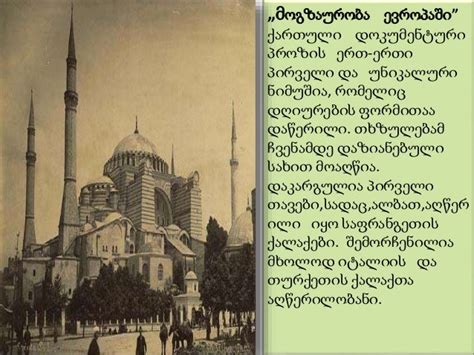 სულხან საბა ორბელიანი ბიოგრაფიული მიმოხილვა