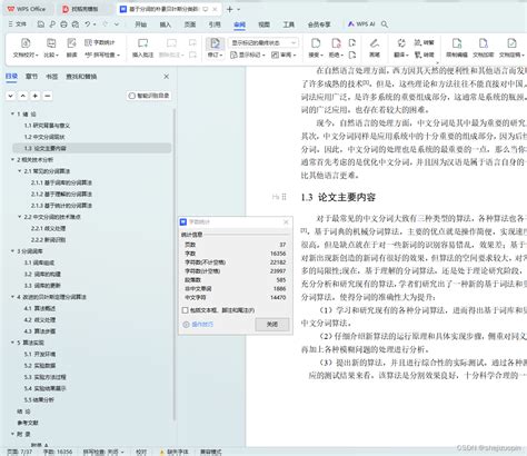 基于分词的朴素贝叶斯分类器的构造和应用贝叶斯分类器 中文分词的应用 Csdn博客