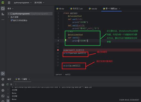 Python面向对象学习 方法学习 Python面向对象之方法 Csdn博客