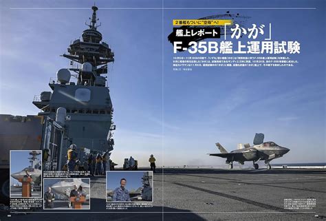 イカロス出版 海上自衛隊 護衛艦いずも型のすべて ミリタリー関連 軍用機 戦車 艦船 61860 72 本