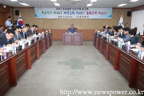 고흥군 내년도 주요업무 신규시책 보고회 가져한국 교회의 나침반 뉴스파워kr