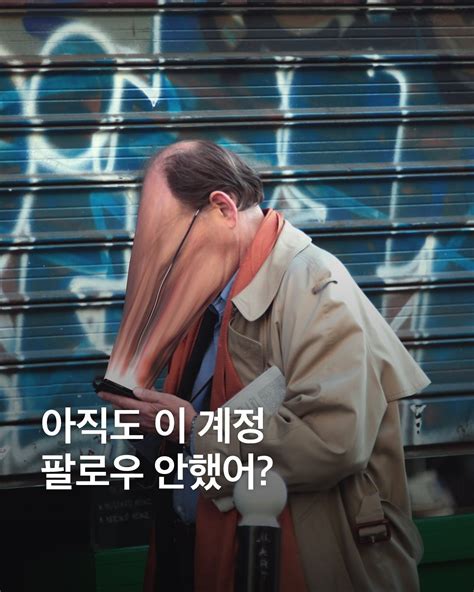 Eyesmagazine 아이즈매거진 봐야 할 게 너무 많은 정보 과잉 시대 하루에도 수많은 정보와 아이디어가 우리의 화면을 가득 채우지만 진정으로 영감을 주고