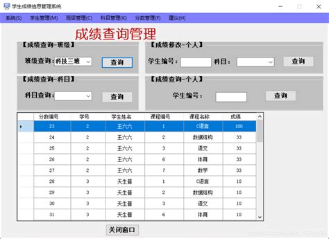 Winform项目之学生成绩管理系统设计与实现（五）winform学生成绩管理系统 Csdn博客