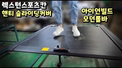렉스턴스포츠칸 핸티 슬라이딩커버 아이언빌드 모던롤바 신차패키지 차박 Automobile Youtube