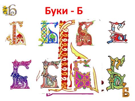 Азъ Буки Веди презентация онлайн