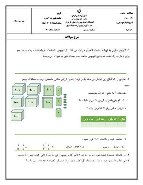 آزمون نوبت دوم کتاب ریاضی پایه‌ی سوم ابتدایی گاما