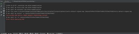 HarmonyOSFailure MSG ERR INSTALL GRANT REQUEST PERMISSIONS FAILED 报错
