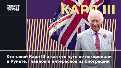 Кто такой Карл Iii и как его чуть не похоронили в Рунете Главное и интересное из биографии