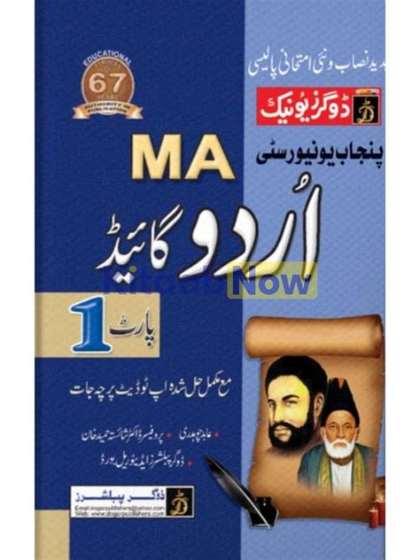 Ma Urdu Part 1 Punjab University Kitaabnow