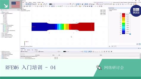 En 网络课堂 Rfem6 入门培训 04 2024 年 2 月 Youtube