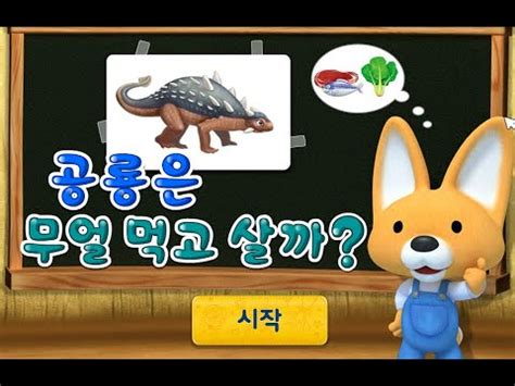 Pororo Game Youtube