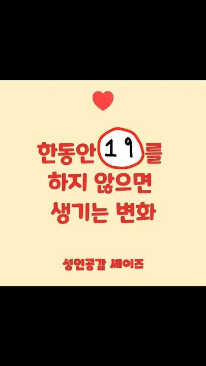 한동안 야스를 하지 않으면 생기는 변화 솔로 커플 데이트코스 기념일이벤트 장거리연애 커플속옷 커플룩 코스프레 소개팅코스 부부관계 호캉스 Youtube