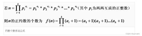 数论之约数（试除法求约数，约数个数，约数和）算法原理讲解及其实现快速计算约数 试除法 质数 Csdn博客