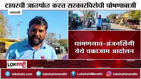 Ravikant Tupkar Protest अमरावतीत रविकांत तुपकर यांच्या आंदोलनाचे