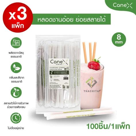 Canex หลอดชานอ้อย ย่อยสลายได้ 100 ตัดตรง ห่อกระดาษ ขนาด 8 X 210 มม