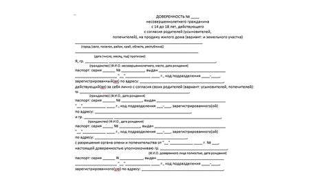 Доверенность на ребенка в каких случаях нужна доверенность от родителей как ее написать и