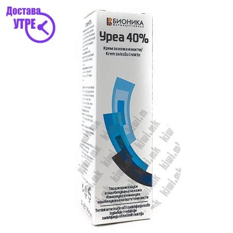 Уреа 40% крема за кожа и нокти, 50г | КУПИ ONLINE