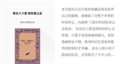 58 第五十八章 冒险者公会 综漫，退魔jk欠损合同 画龙点睛君主蛇の小説シリーズ Pixiv