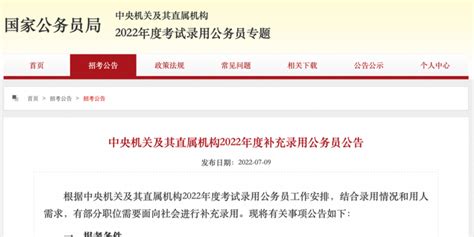 重磅！中央机关及其直属机构2022年度补充录用公务员公告手机新浪网