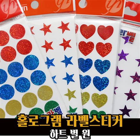 예현 홀로그램 라벨 스티커 반짝이 별 하트 원형 꾸미기 녹색 홀로그램 하트스티커 라벨스티커 쿠팡