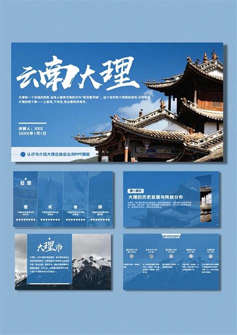高品质ppt模板｜云南大理城市旅游介绍