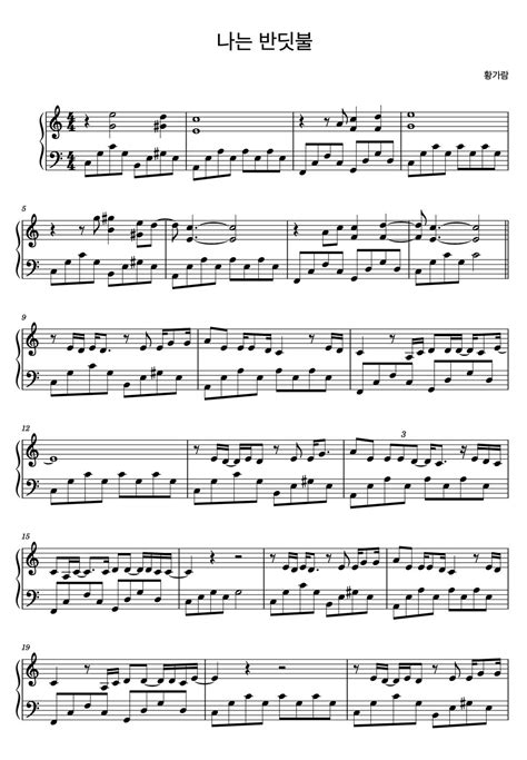 황가람hwang Karam 나는 반딧불 Im Firefly 악보 By 피아노클라우드piano Cloud