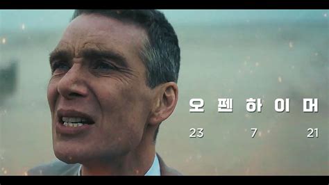 영화 [오펜하이머] 티저 예고편 한글 크리스토퍼 놀란 감독 킬리언 머피 맷 데이먼 2023 7 Youtube