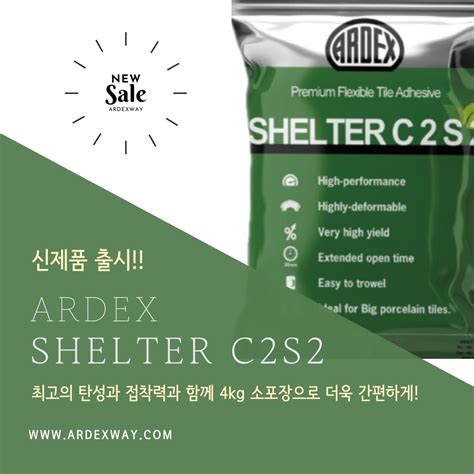 아덱스 쉘터 C2s2 Shelter C2s2 C2s2 타일접착제