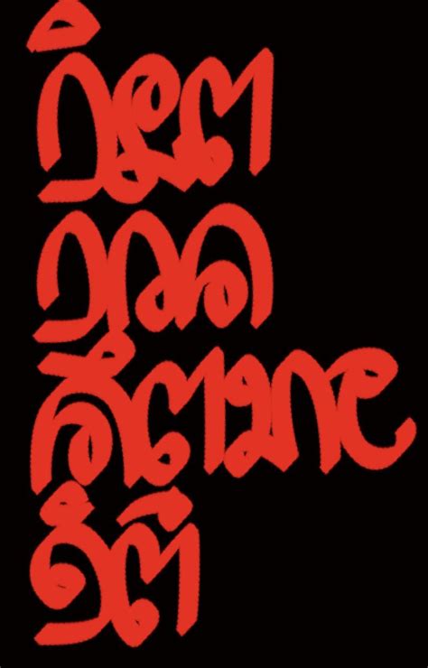 Thai Inspired Script R Neography
