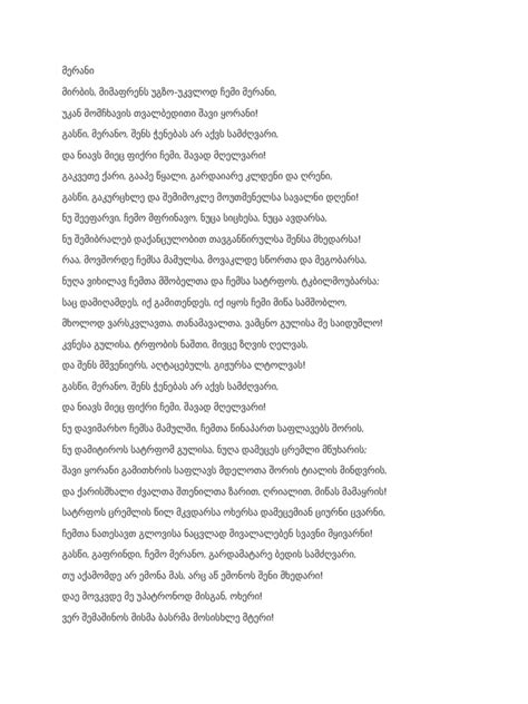 მერანი Pdf