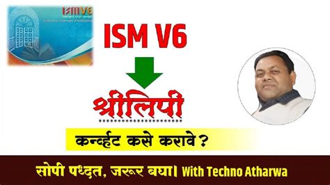 Ism To श्रीलिपी। Unicode To Shreelipi Convert। How To Convert Ism V6
