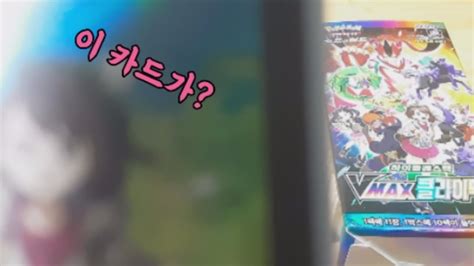 포켓몬카드 Vmax클라이맥스 개봉 래전드 Youtube