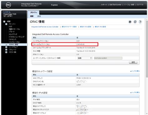 Dell Poweredge 製品idrac コントローラーカードの ファームウェアアップデートの御案内 株式会社セブンネット