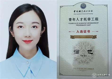 数理学院3人分别入选中国科协和北京市科协青年人才托举工程 北京科技大学新闻网