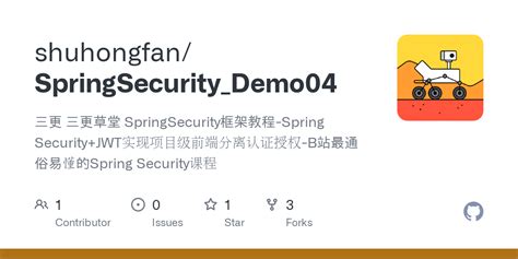 github shuhongfan springsecurity demo04 三更 三更草堂 springsecurity框架教程