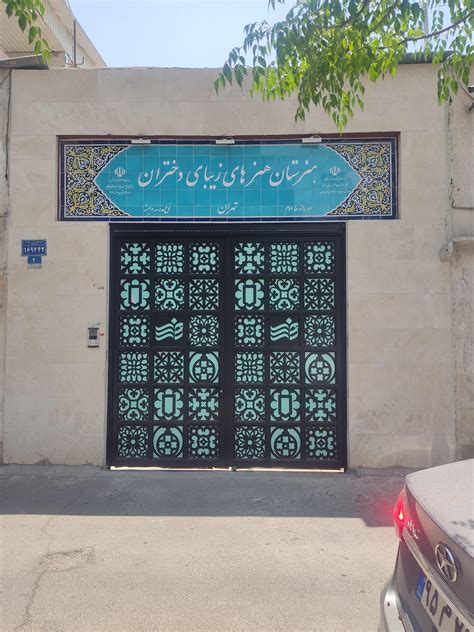 هنرستان هنرهای زیبای دختران محله بهارستان تهران؛ آدرس، تلفن، ساعت کاری