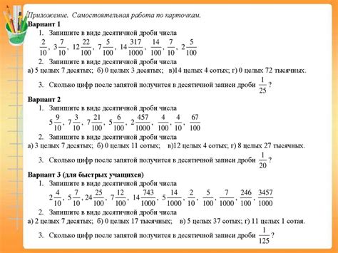 Перевод десятичной дроби в обыкновенную дробь презентация онлайн