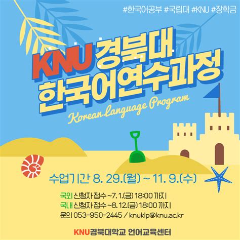 😍한국어연수과정 모집 안내 😍 우리 함께 한국어 공부 할까요 쉽고 재미있는 한국어 수업 친절하고 열정적인 한국어 선생님들과 함께 풍부한 장학금도 받으면서