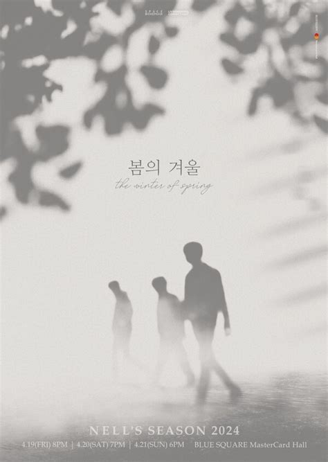 믿고 듣는 밴드 넬 4월 단독 콘서트 봄의 겨울 개최오늘7일 티켓 예매 시작