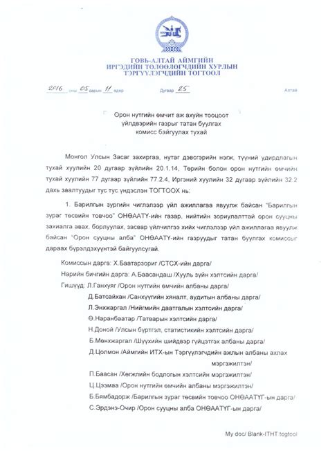 Орон нутгийн өмчит аж ахуйн тооцоот үйлдвэрийн газрыг татан буулгах комисс байгуулах тухай №25