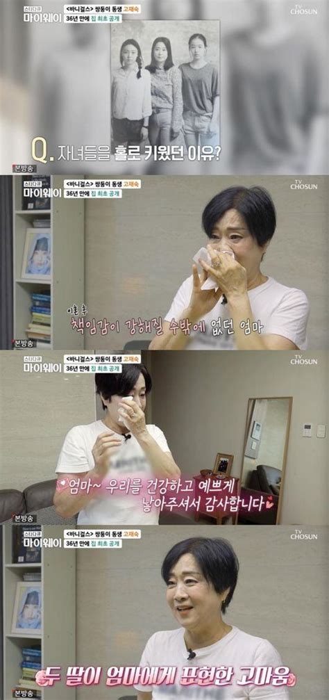 종합 바니걸스 고재숙 언니 고정숙 위암으로 떠난 뒤 6년 칩거→첫째딸배우 전소니 마이웨이 Zum 뉴스