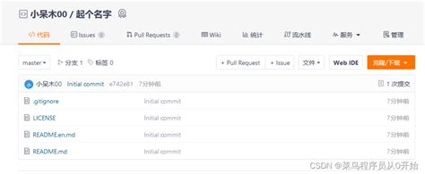 Git 使用教程(适用初学者—附详细操作截图)git使用教程 Csdn博客 Git 使用教程(适用初学者—附详细操作截图)git使用教程 Csdn博客